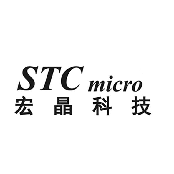 STC MICRO 宏晶科技 - 商标 - 爱企查