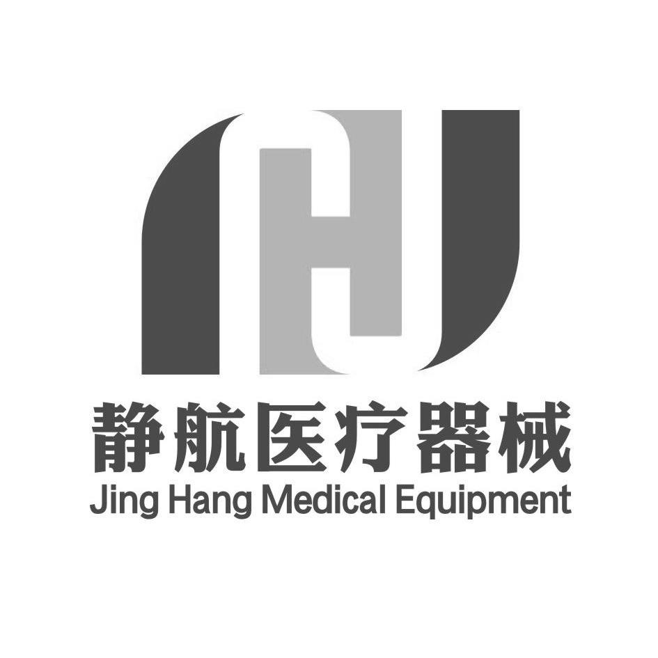 静航医疗器械 JING HANG MEDICAL EQUIPMENT - 商标查询 - 注册号12465711 - 爱企查