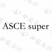 ASCE SUPER - 商标 - 爱企查
