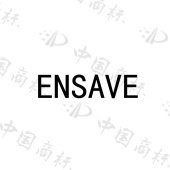 ENSAVE - 商标 - 爱企查
