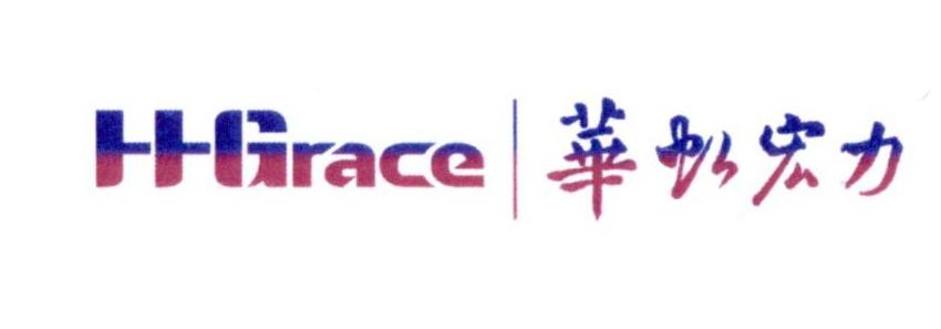 HHGRACE 华虹宏力 - 商标 - 爱企查