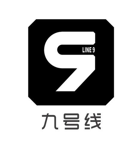 九号线 LINE9 - 商标 - 爱企查