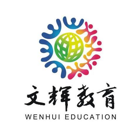 文辉教育 WENHUI EDUCTION - 商标 - 爱企查