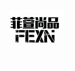 菲萱尚品 FEXN - 商标 - 爱企查