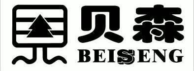贝森 BEISENG - 商标 - 爱企查