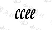 CCEE - 商标 - 爱企查