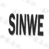 SINWE - 商标查询 - 注册号14855209 - 爱企查