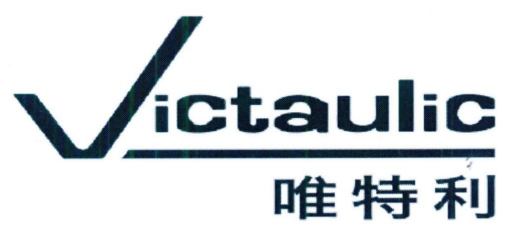 VICTAULIC 唯特利 - 商标 - 爱企查