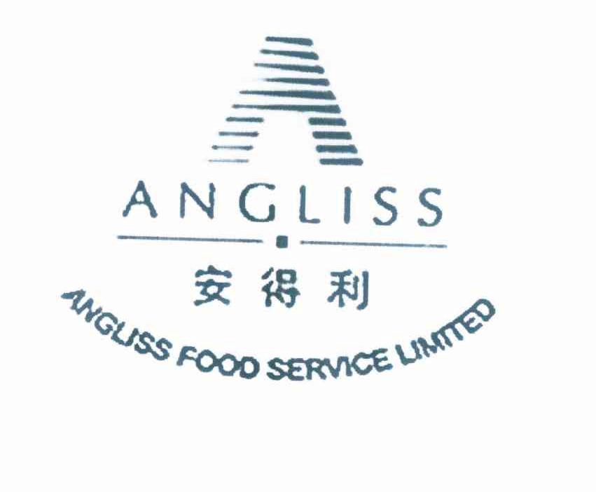 安得利 ANGLISS ANGLISS FOOD SERVICE LIMITED - 商标查询 - 注册号9976896 - 爱企查