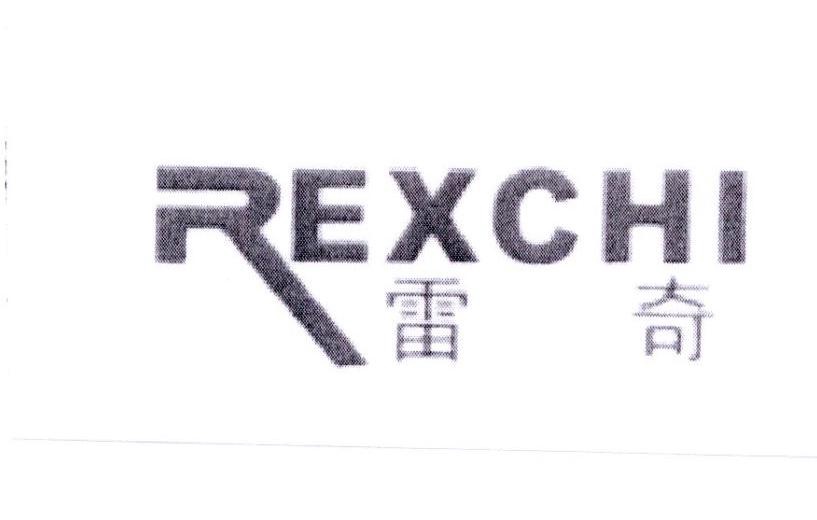 雷奇 REXCHI - 商标查询 - 注册号33089917 - 爱企查