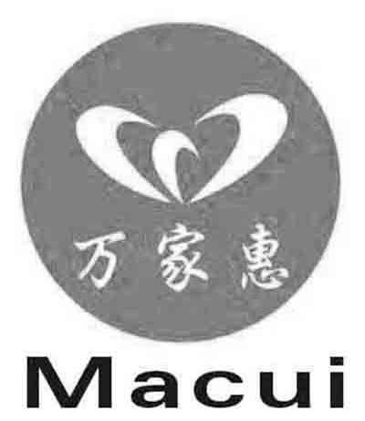 万家惠 MACUI - 商标查询 - 注册号7473900 - 爱企查