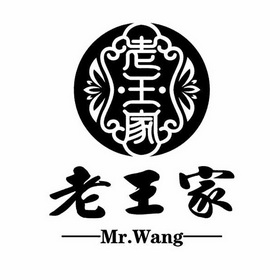 老王家 MR.WANG - 商标 - 爱企查