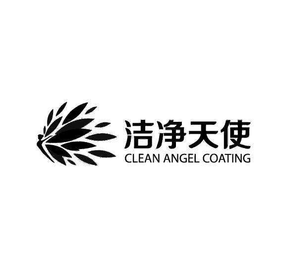 洁净天使 CLEAN ANGEL COATING - 商标查询 - 注册号32958696 - 爱企查
