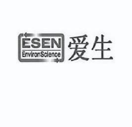 爱生 ESEN ENVIRON SCIENCE - 商标 - 爱企查