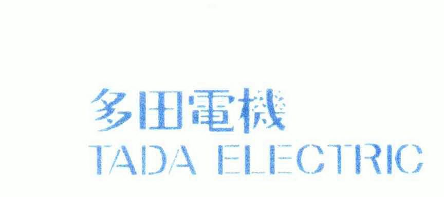 多田电机;TADA ELECTRIC - 商标 - 爱企查