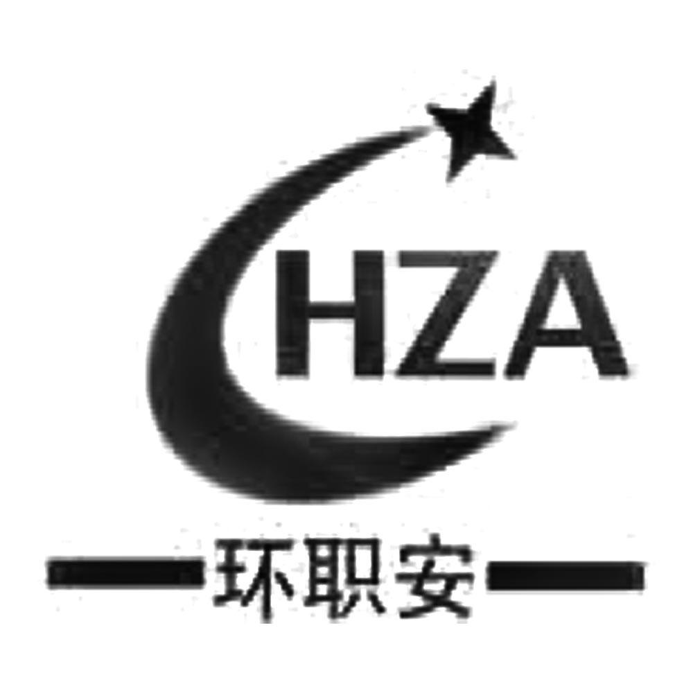 环职安 HZA - 商标查询 - 注册号44292614 - 爱企查