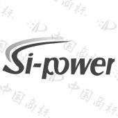 SI-POWER - 商标查询 - 注册号55173650 - 爱企查