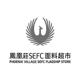 凤凰庄SEFC面料超市 PHOENIX VILLAGE SEFC FLAGSHIP STORE - 商标 - 爱企查