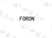 FORON - 商标 - 爱企查