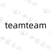 TEAMTEAM - 商标 - 爱企查