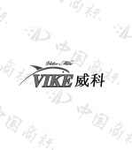 威科 VICTOR MIKE VIKE - 商标查询 - 注册号10698444 - 爱企查