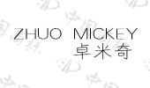 卓米奇 ZHUO MICKEY - 商标 - 爱企查