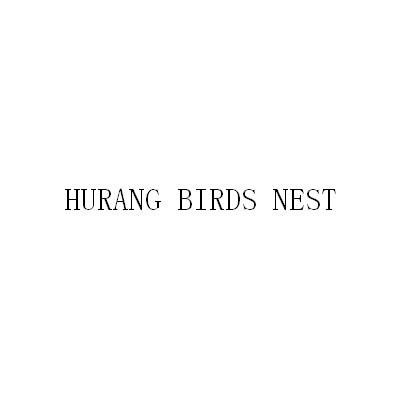 HURANG BIRDS NEST - 商标信息查询 - 爱企查