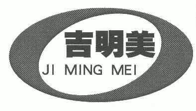 吉明美;JI MING MEI - 商标 - 爱企查