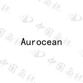 AUROCEAN - 商标信息查询 - 爱企查