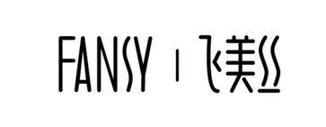 FANSY 飞美丝 - 商标 - 爱企查