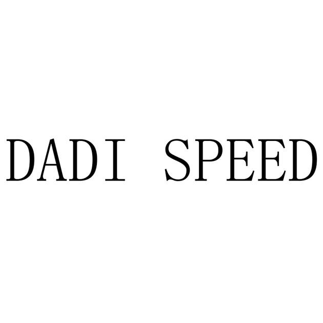 DADI SPEED - 商标 - 爱企查