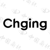 CHGING - 商标 - 爱企查