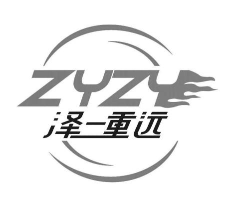 ZYZY 泽一重远 - 商标查询 - 注册号51221924 - 爱企查