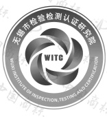 无锡市检验检测认证研究院 WITC WUXI INSTITUTE OF INSPECTION, TESTING AND ...