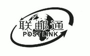 联邮通 POSTLINK - 商标 - 爱企查