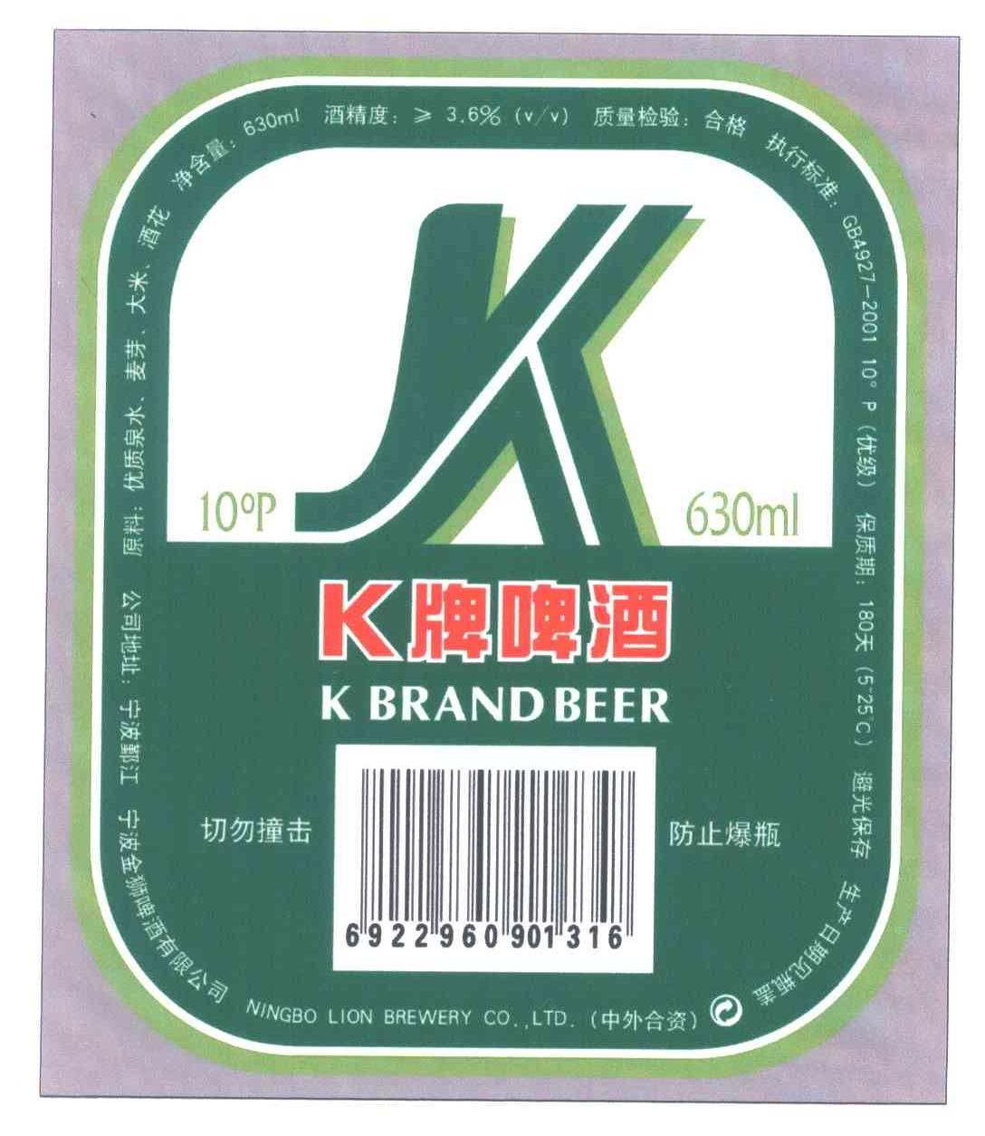 K牌啤酒;K BRAND BEER - 商标 - 爱企查