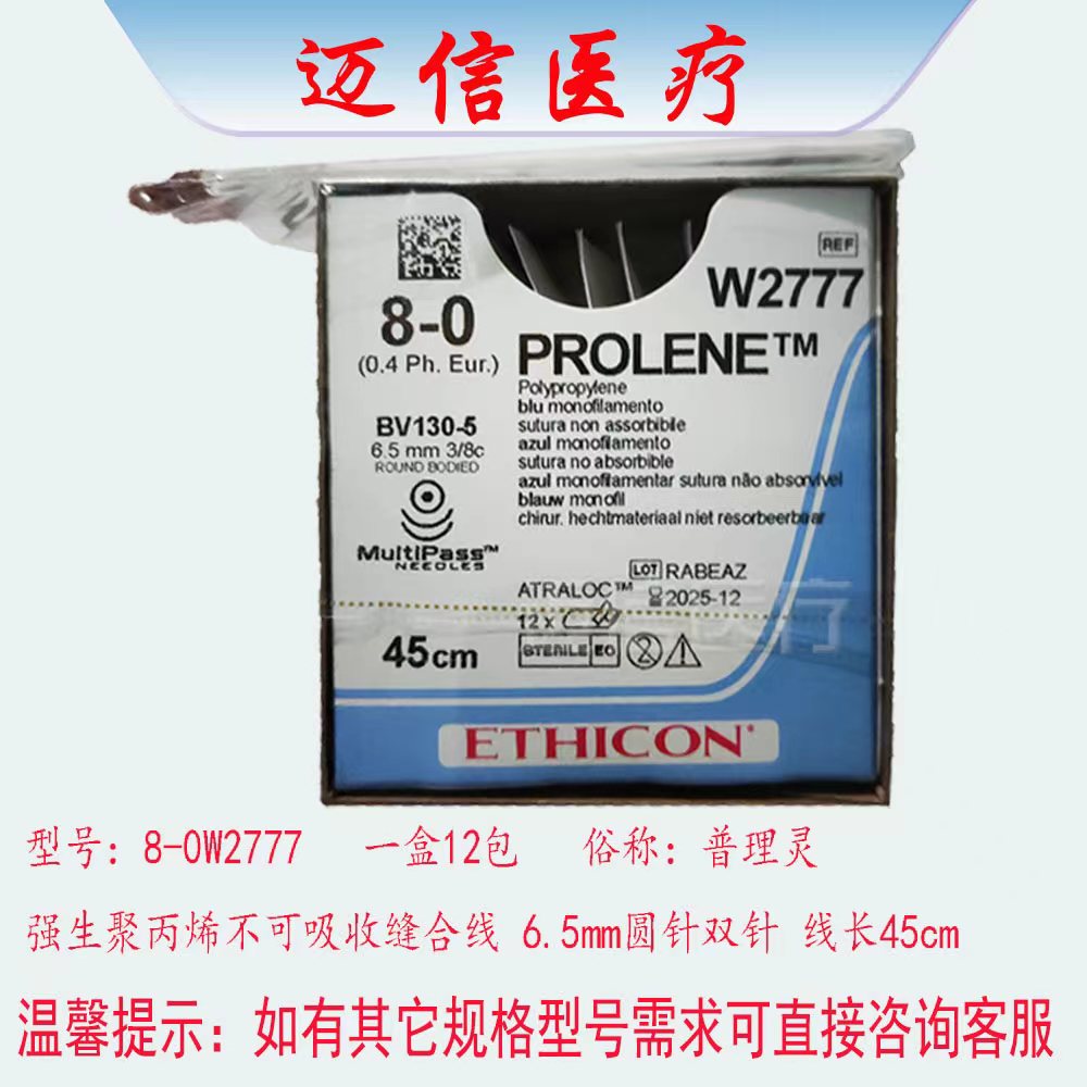强生普理灵系列缝线 W8556W8557W8522W8558W8310W8316W8761W1851T报价参数_迈信医疗_厂家直销｜爱企查