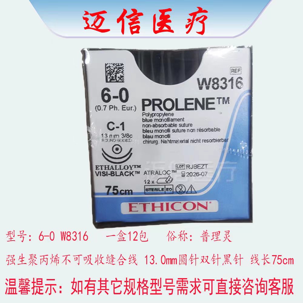 强生普理灵系列缝线 W8556W8557W8522W8558W8310W8316W8761W1851T报价参数_迈信医疗_厂家直销｜爱企查