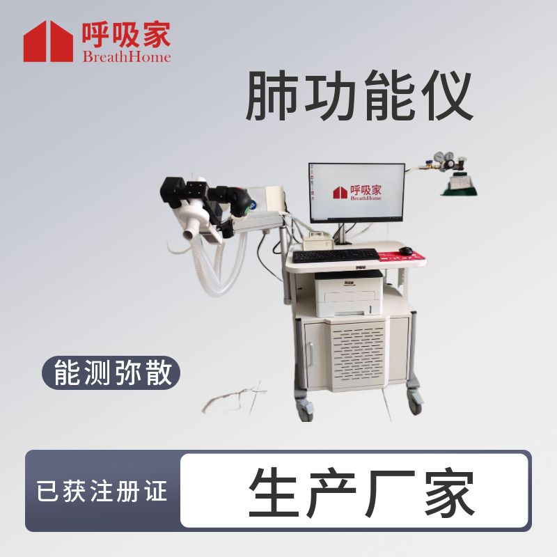 呼吸家B90-BA高精度双向测试 国产肺功能检测仪 弥散残气肺 功能 仪器报价参数_红象医疗_厂家直销｜爱企查